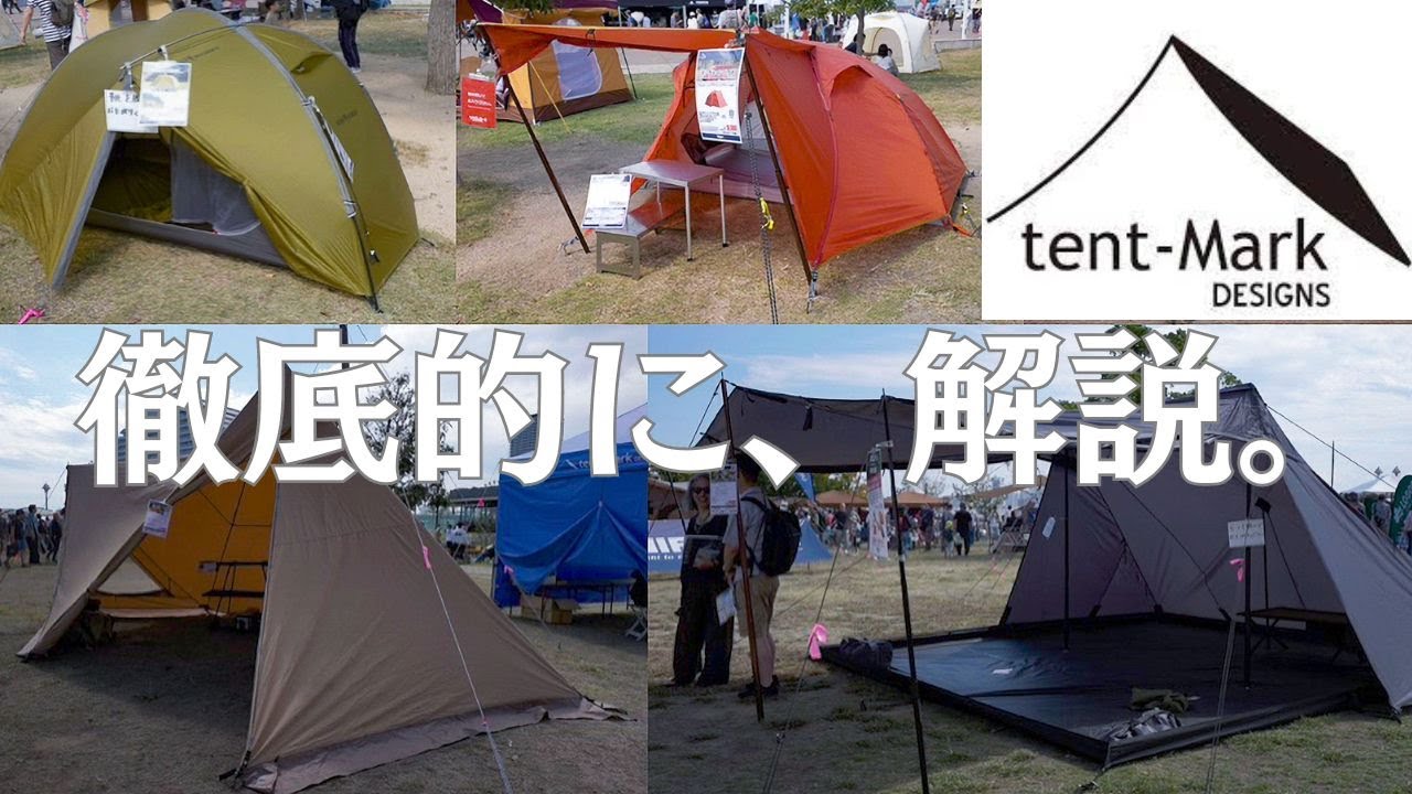 【tent-Mark DESIGNS】テント紹介メーカーOK !?テントの中でおすすめ薪ストーブ解説 前編 | キャンプフォイエー